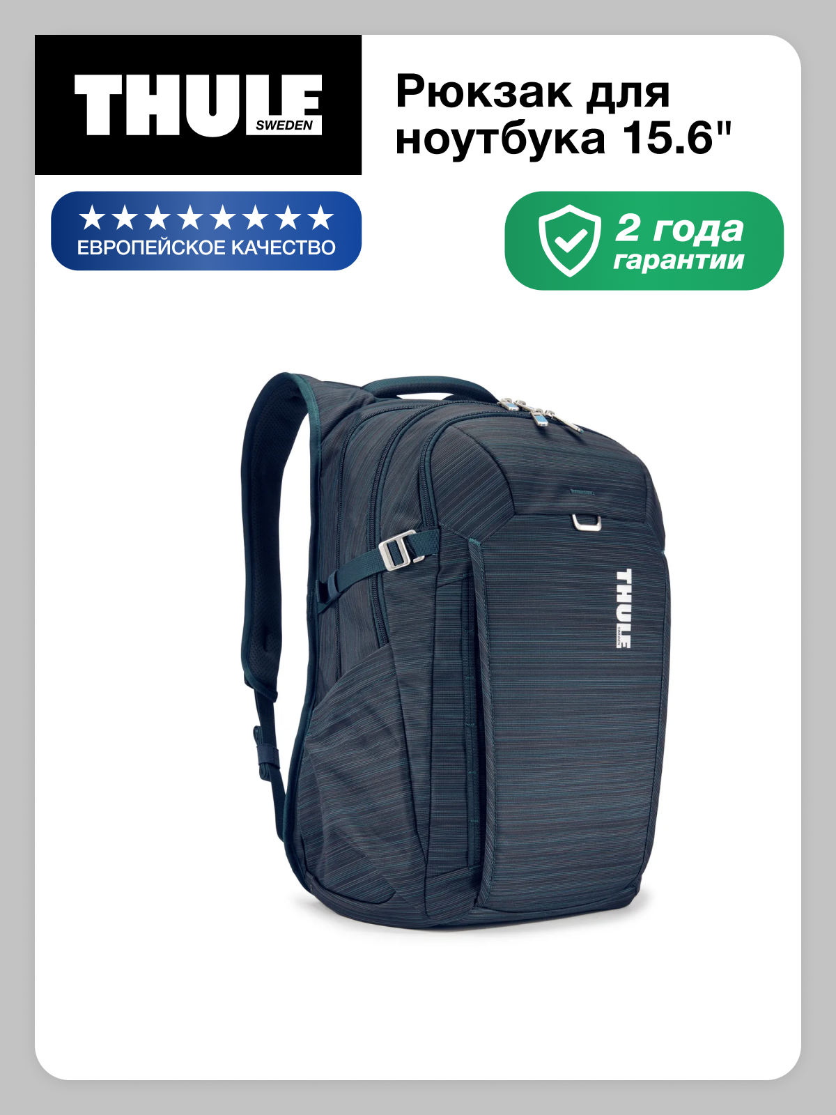 Рюкзак для ноутбука 15,6" Thule Construct 28 л, синий, органайзер