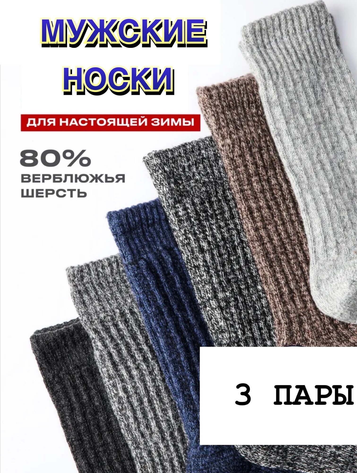 Носки , комплект