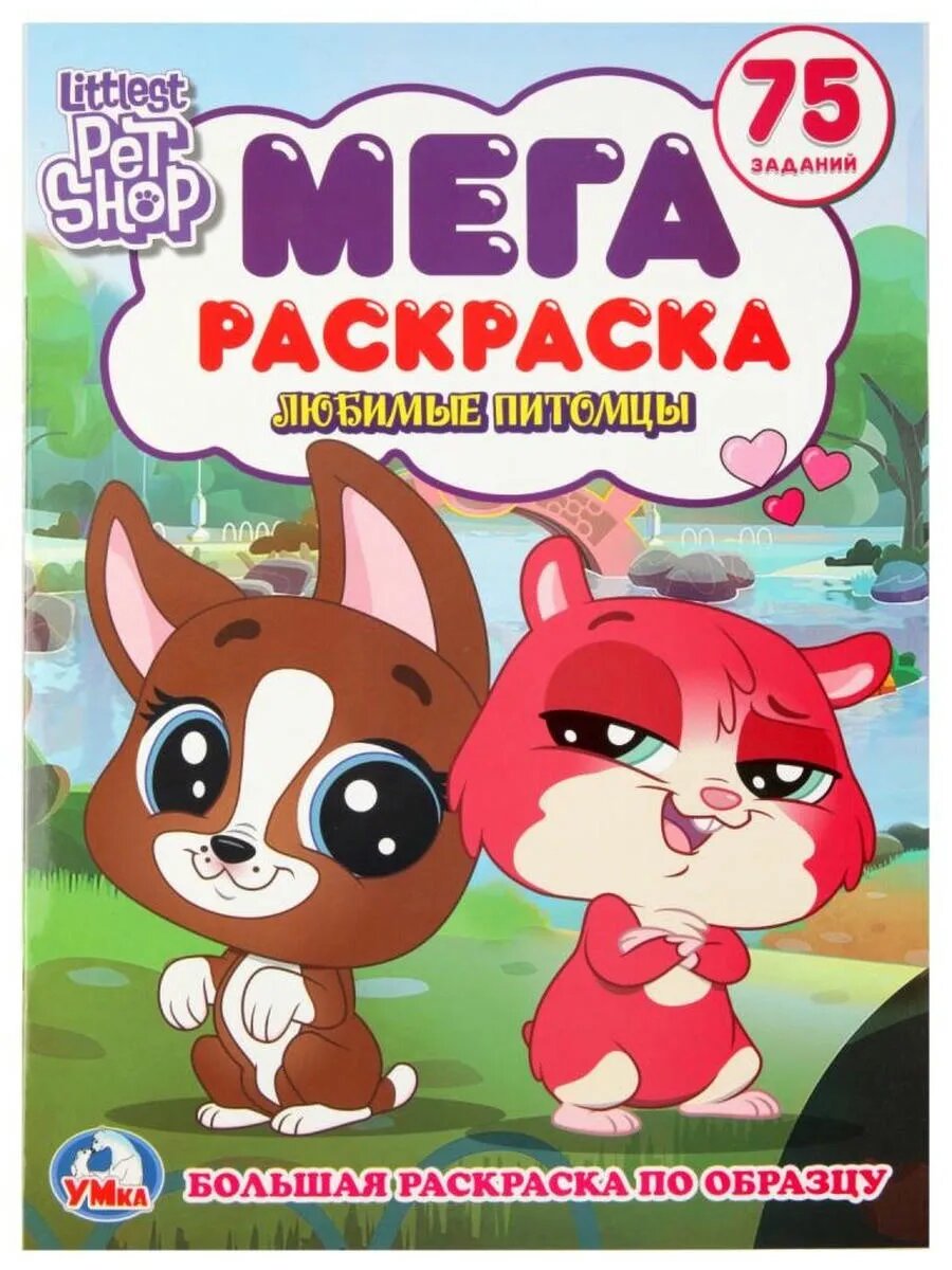 Пет шоп (большая раскраска а3).