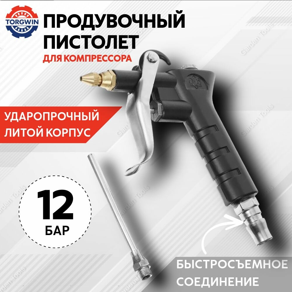 Пистолет продувочный NPN-989