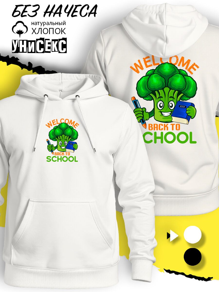 Худи Толстовка свитшот брокколи welcome back to school