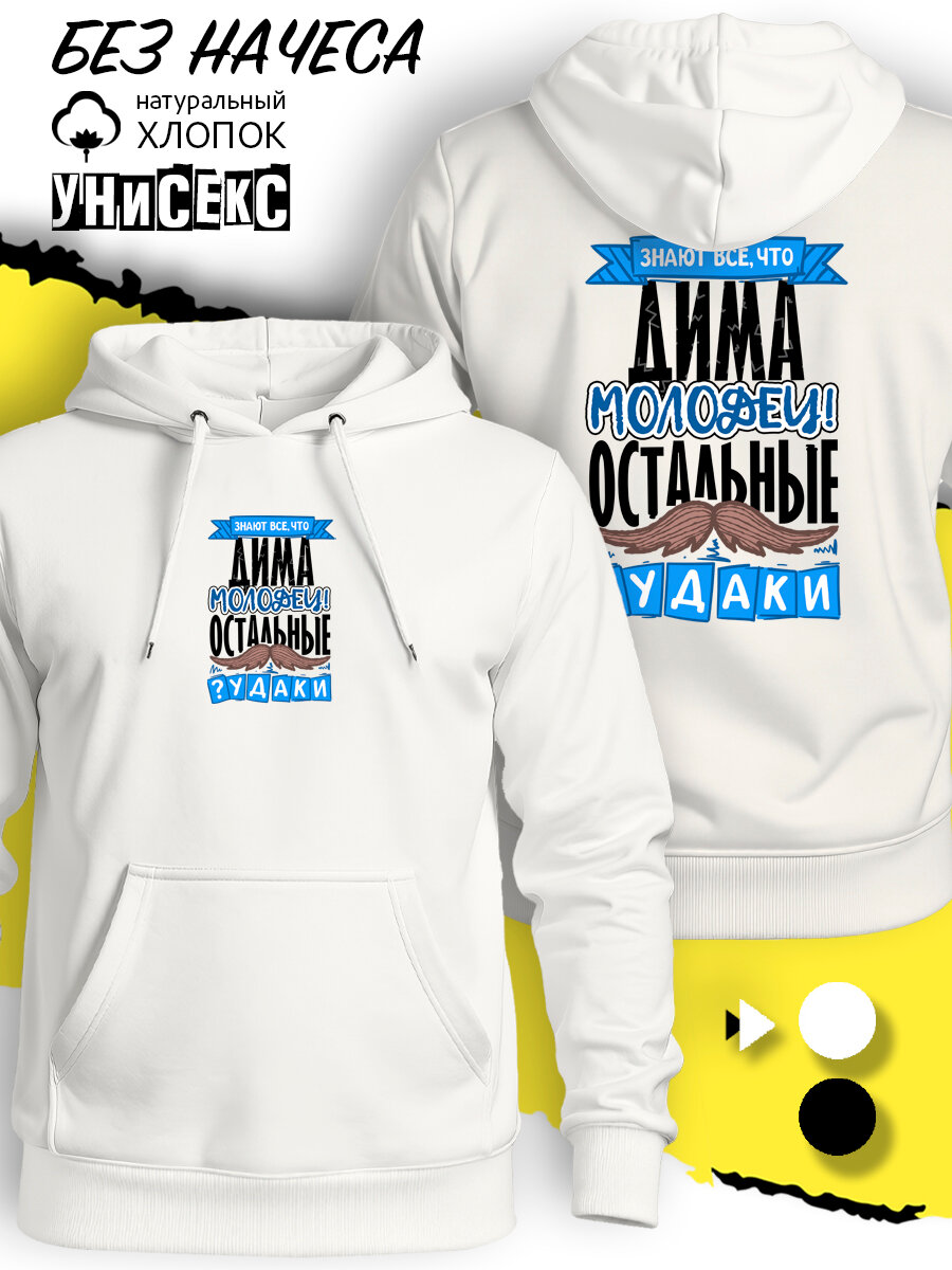 Худи Толстовка свитшот Дмитрий Дима