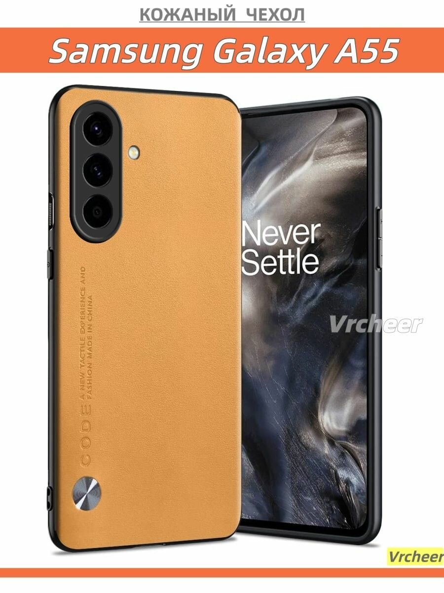 Кожаный чехол для Samsung Galaxy A55 (Самсунг Галакси А55) с защитой камеры , противоударный(желтый)