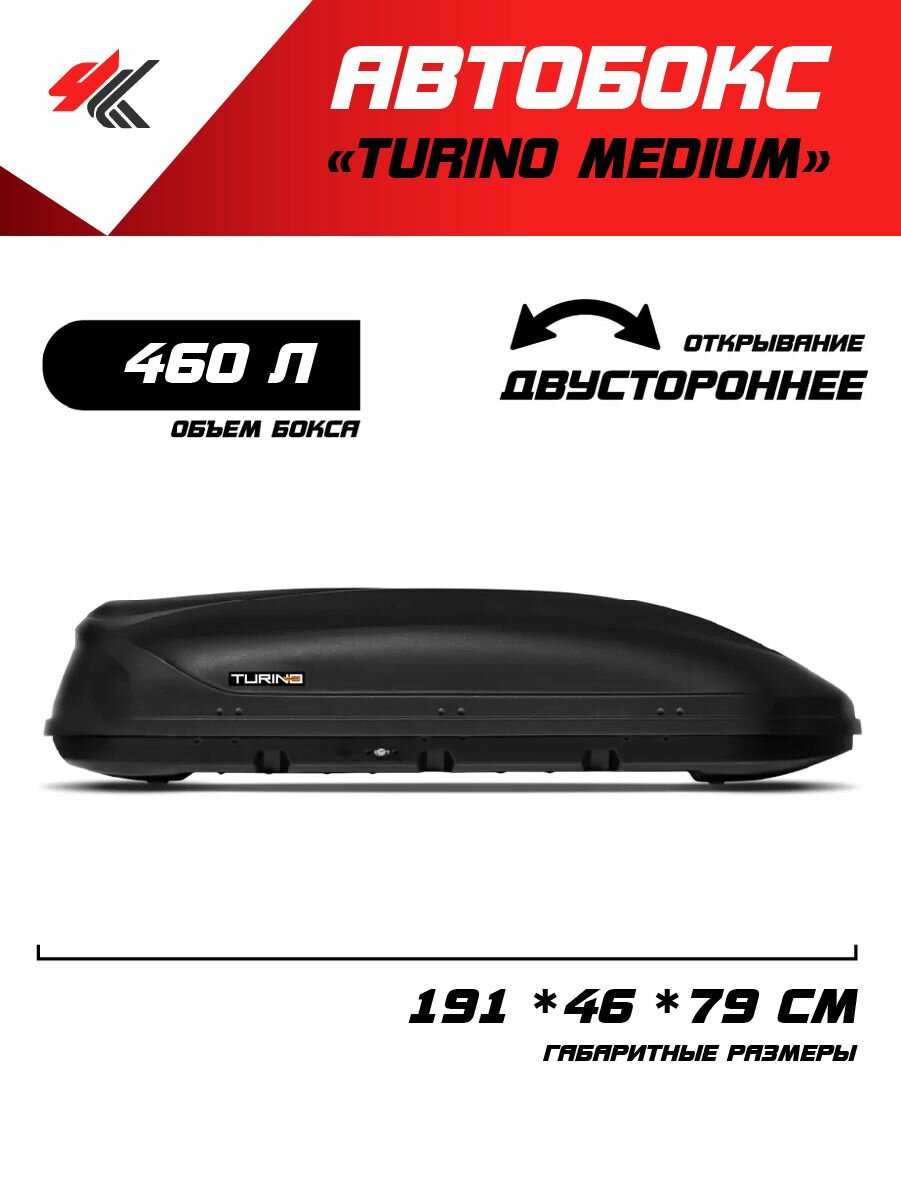 Автобокс на крышу автомобиля "Turino Medium" двустороннее открывание ховер Н3 (черный) / PT-Group