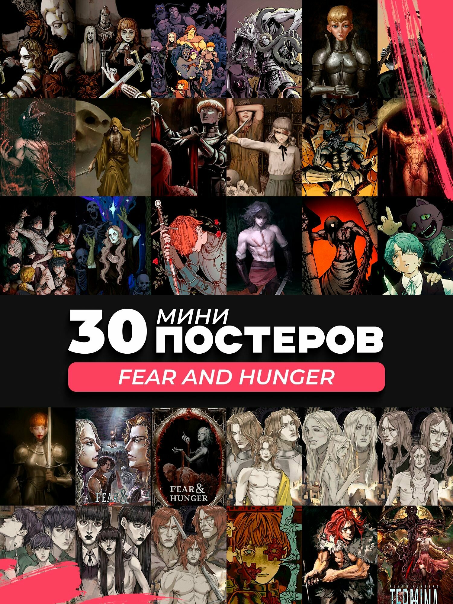 Мини постеры fear and hunger
