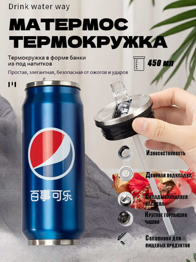 Термокружка "Кока-Кола", нержавеющая сталь, ударопрочность, с трубочкой, 450мл