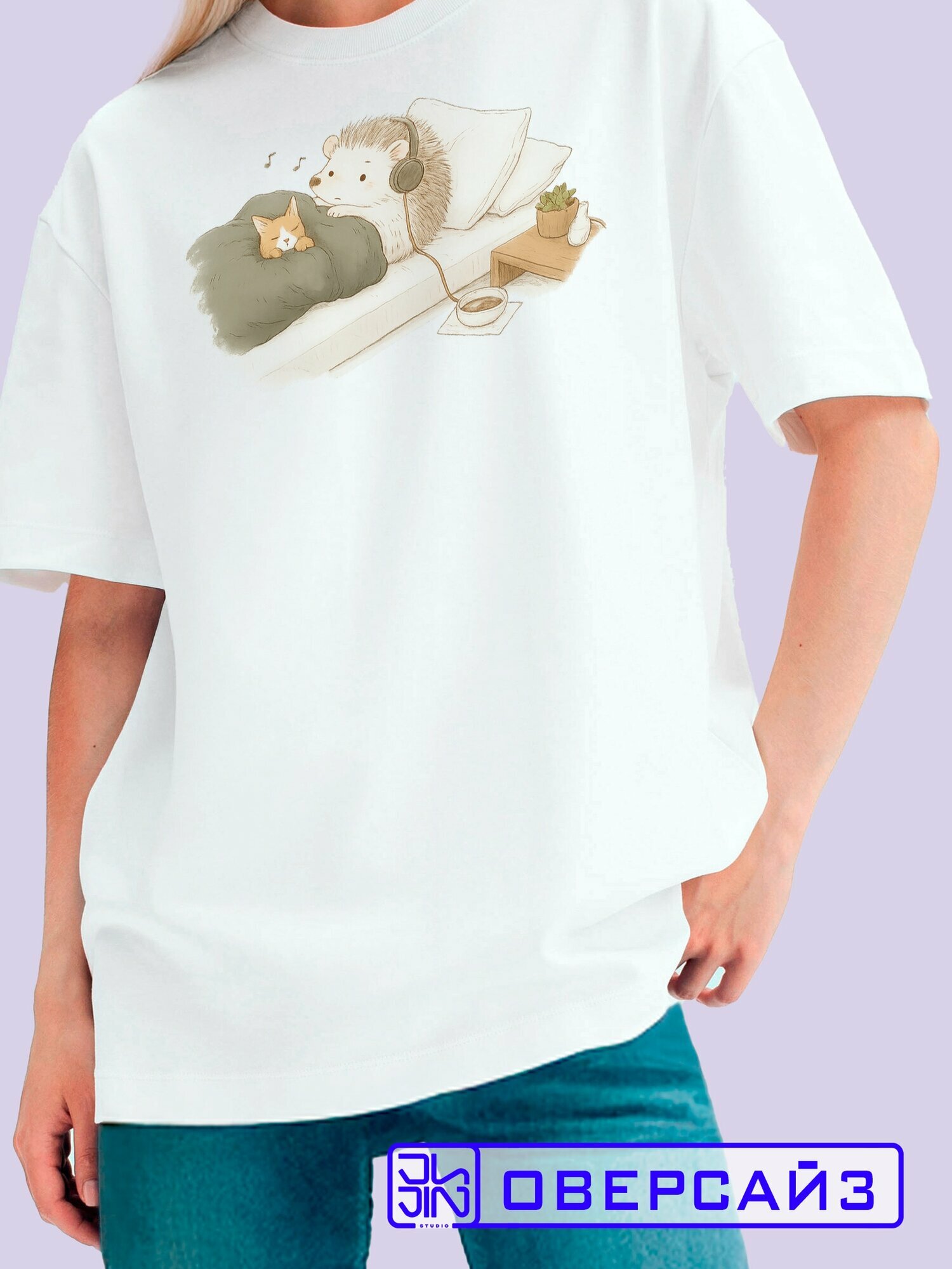 Футболка оверсайз женская с принтом Смешной минималистичный ёжик в больших наушниках на белом, молочном фоне, белый хлопковый трикотаж с прикольным рисунком на груди