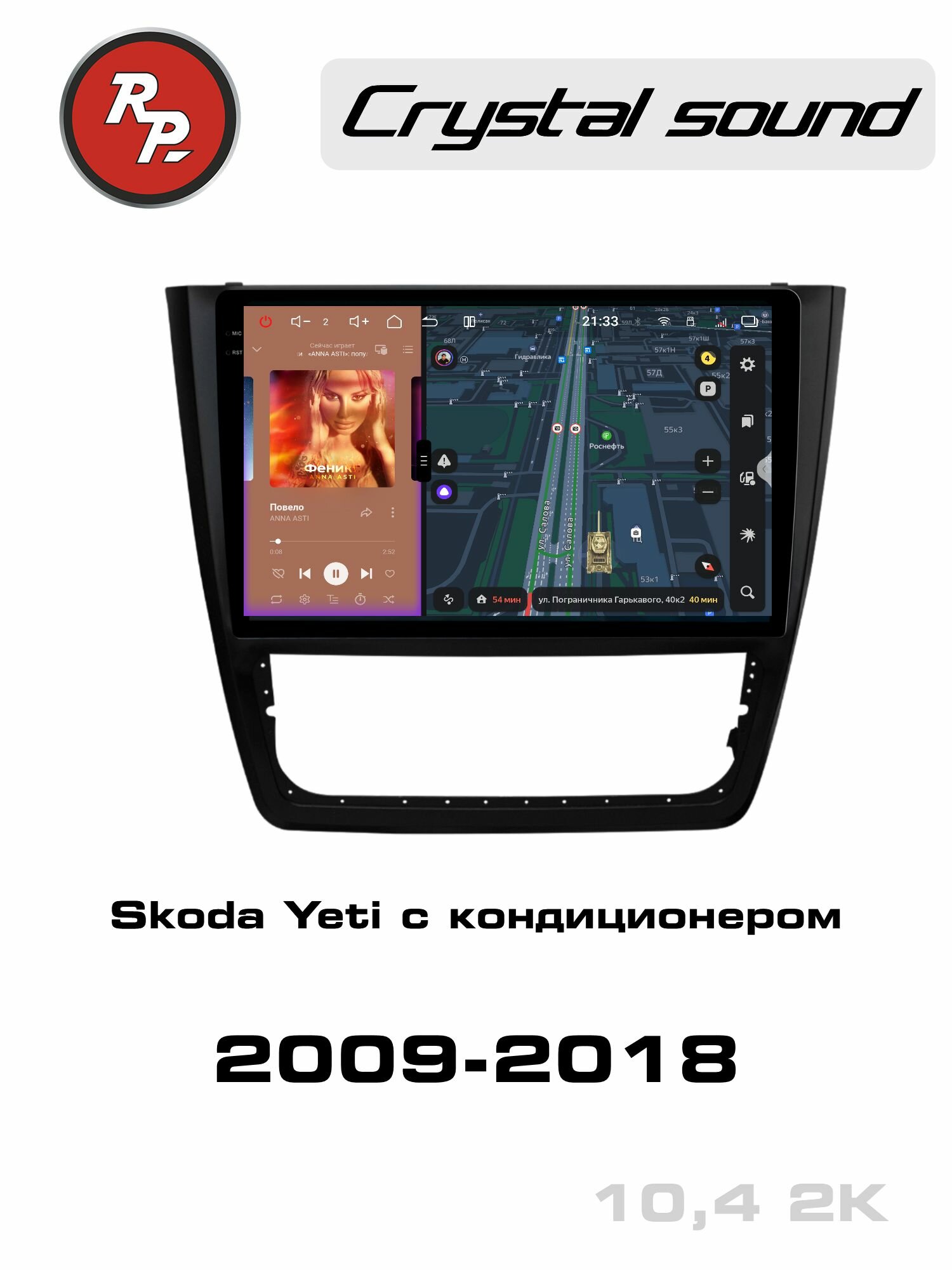 Автомагнитола RedPower 85404 для Skoda Yeti 1-поколение (05.2009-10.2018) с кондиционером 8/256