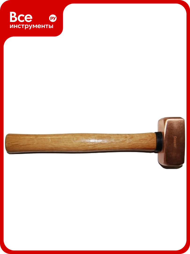 Кувалда медь TVITA 1 кг немецкий тип TT12204B-1004, для химической