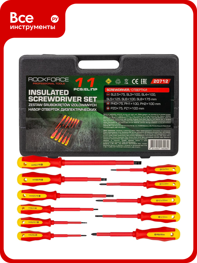 Отвертки диэлектрические Rockforce набор 11 предметов RF-20712(65818), для электриков монтажников домашних мастеров