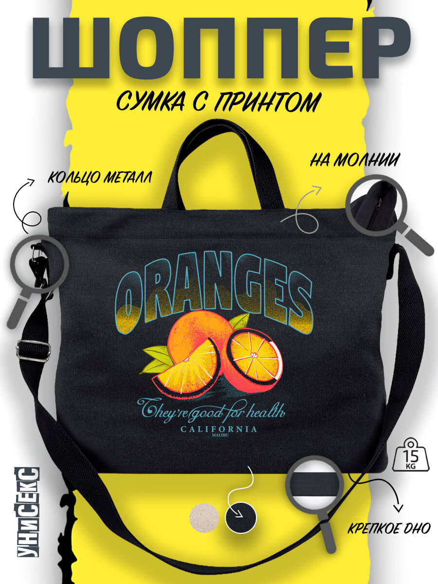 Сумка  шоппер y2k через плечо апельсины oranges California