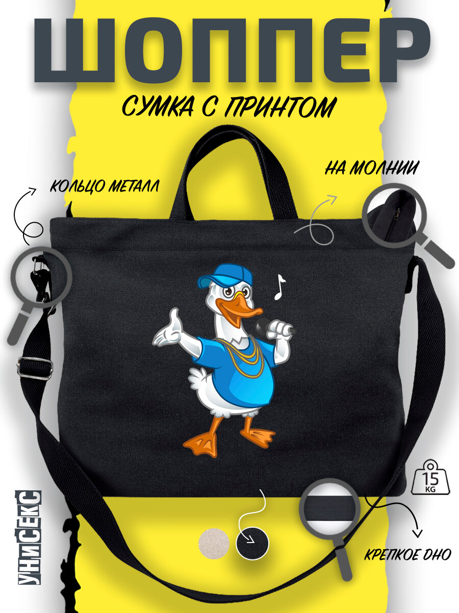 Сумка  шоппер y2k через плечо с уткой реп