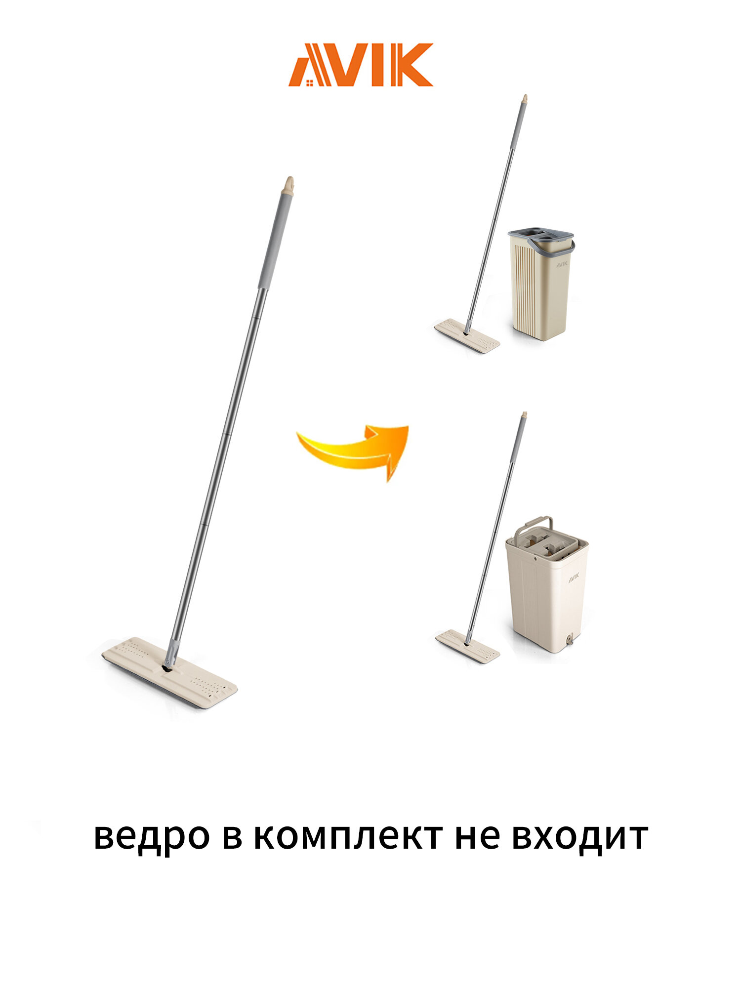 Швабра для пола к комплекту для уборки AVIK, регулировка длины