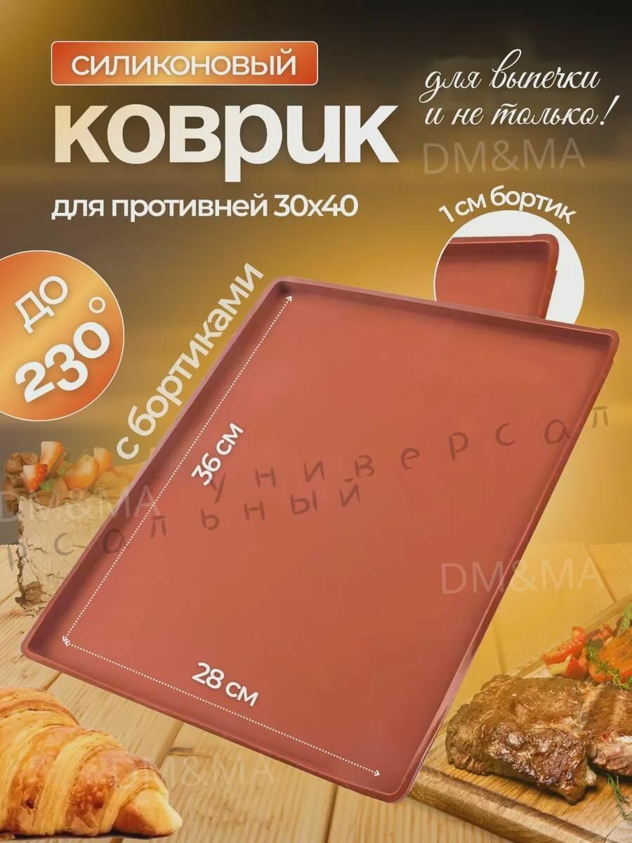 Коврик для выпечки
