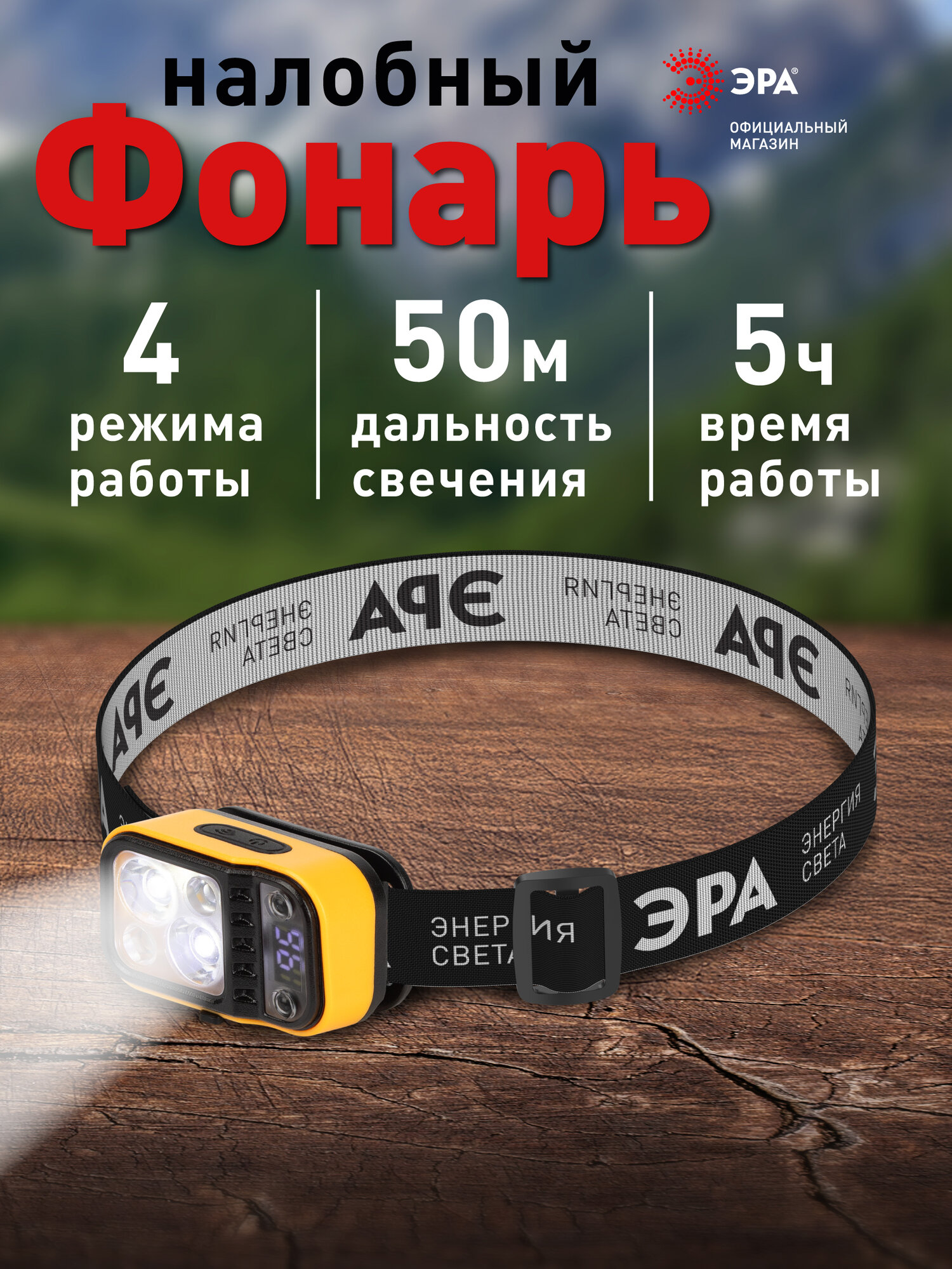 Фонарь налобный аккумуляторный ЭРА Практик GA-813 светодиодный туристический для рыбалки 4 режима сенсорное управление