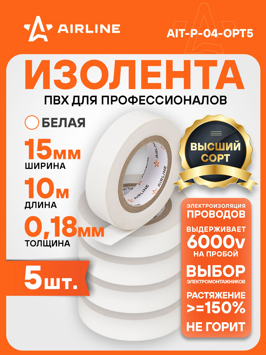 Изолента 5 шт белая ПВХ, 10 мх15 мм AIRLINE AIT-P-04