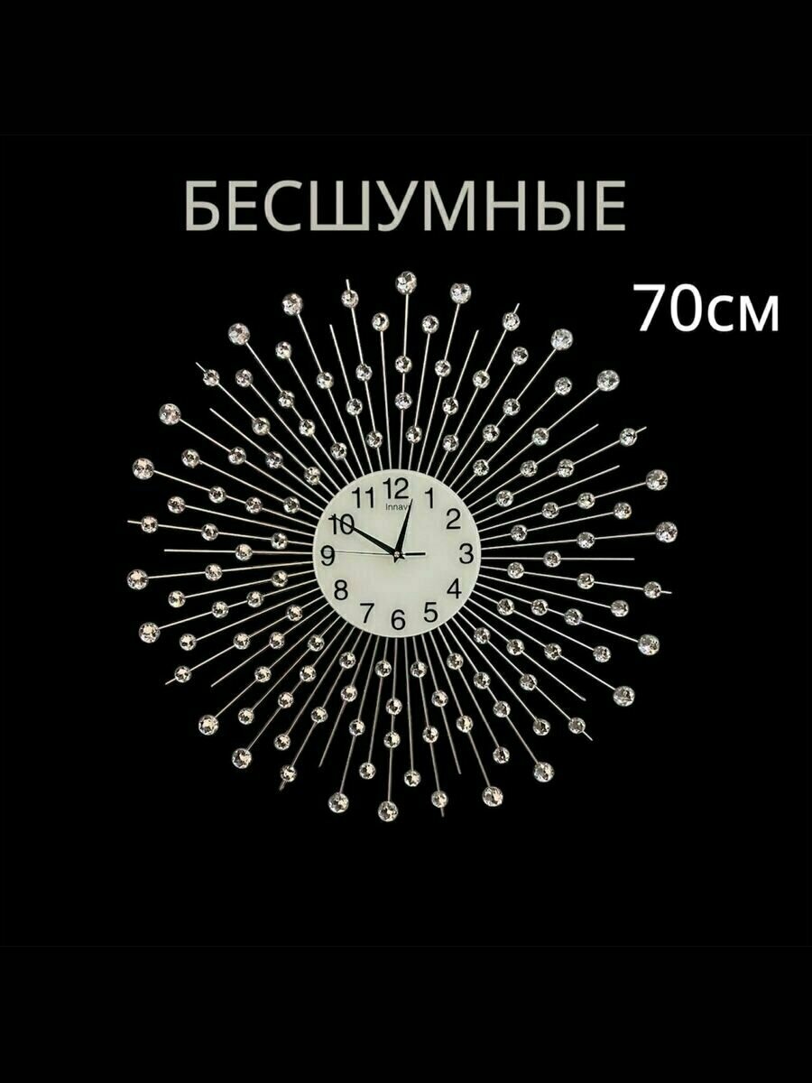 Настенные часы 70 см со стразами бесшумные, кварцевые, интерьерные INNAVI / Декор для дома 3d