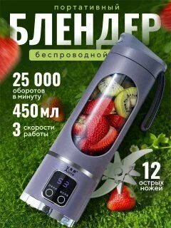 Amato Home Портативный блендер блендер портативный, черный, фиолетовый