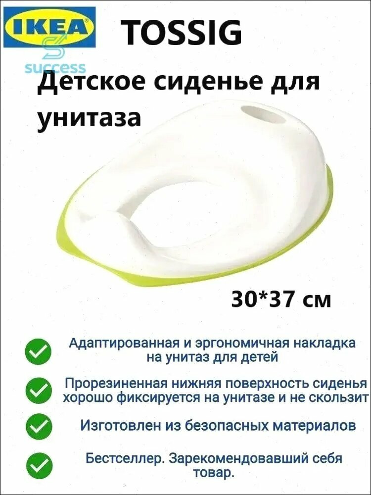 Ikea TOSSIG Детское сиденье, накладка для унитаза, детский адаптер для унитаза 102.727.88 икея тосcигс