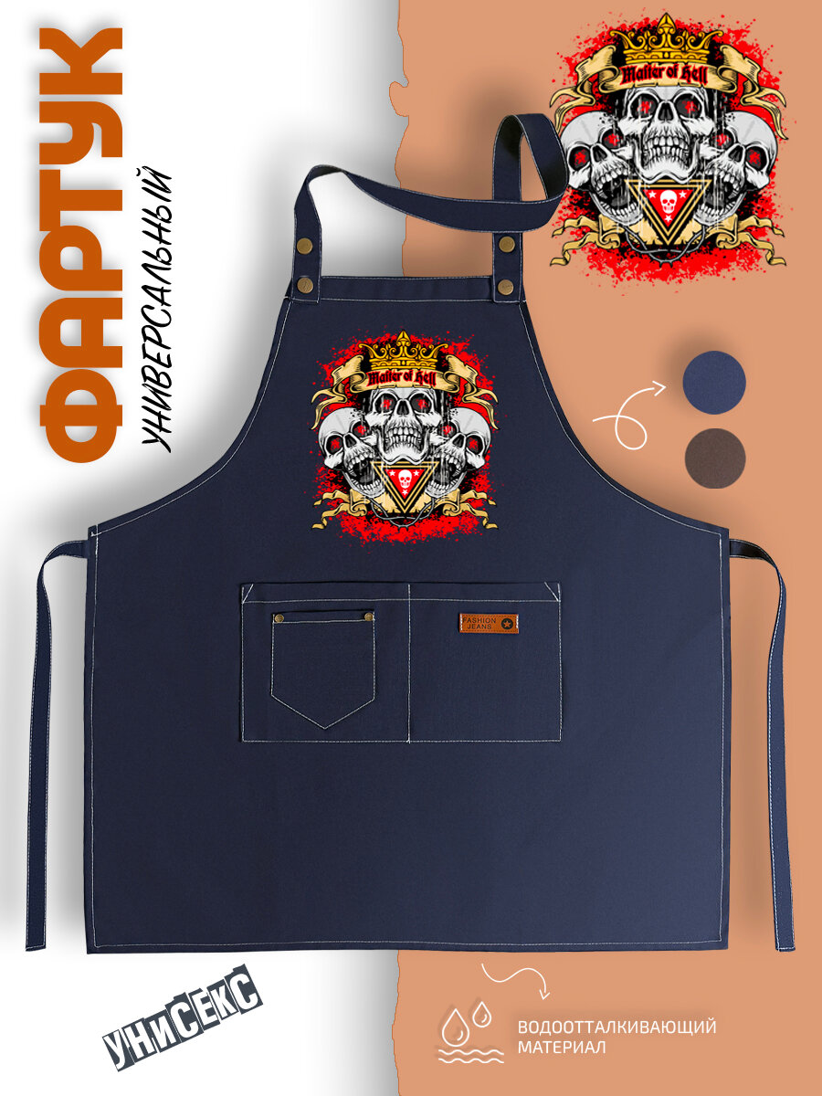 Фартук кухонный череп с короной универсальный с принтом поварской