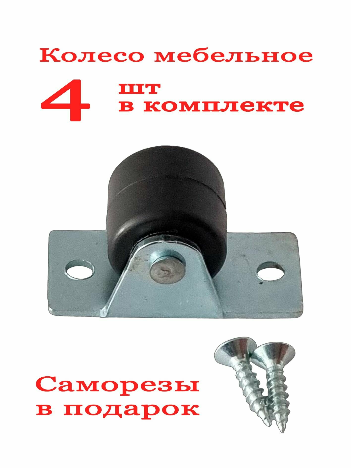 Мебельные колеса, ролик для дивана, выдвижного, Колесо мебельное резиновое, мягкое, для дивана и кресла