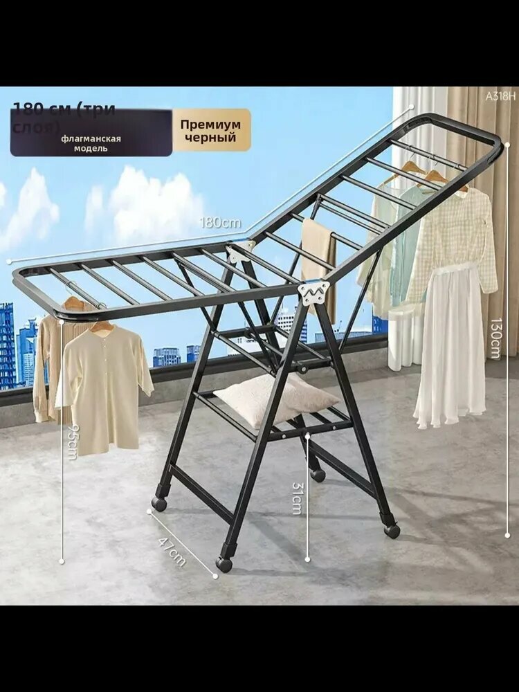 Сушилка для белья напольная, 180 см х 47 см х 130 см