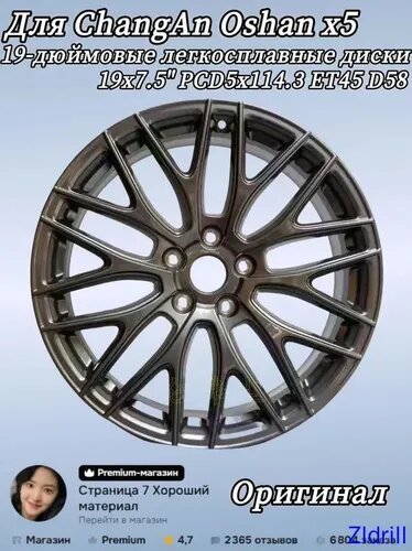 Zldrill ChangAn Oshan x5 Колесный диск Штампованный 19x7.5" PCD5х114.3 ET45 D58Zldrill Oshan x5 19x7.5 PCD5x114.3 ET45 D58