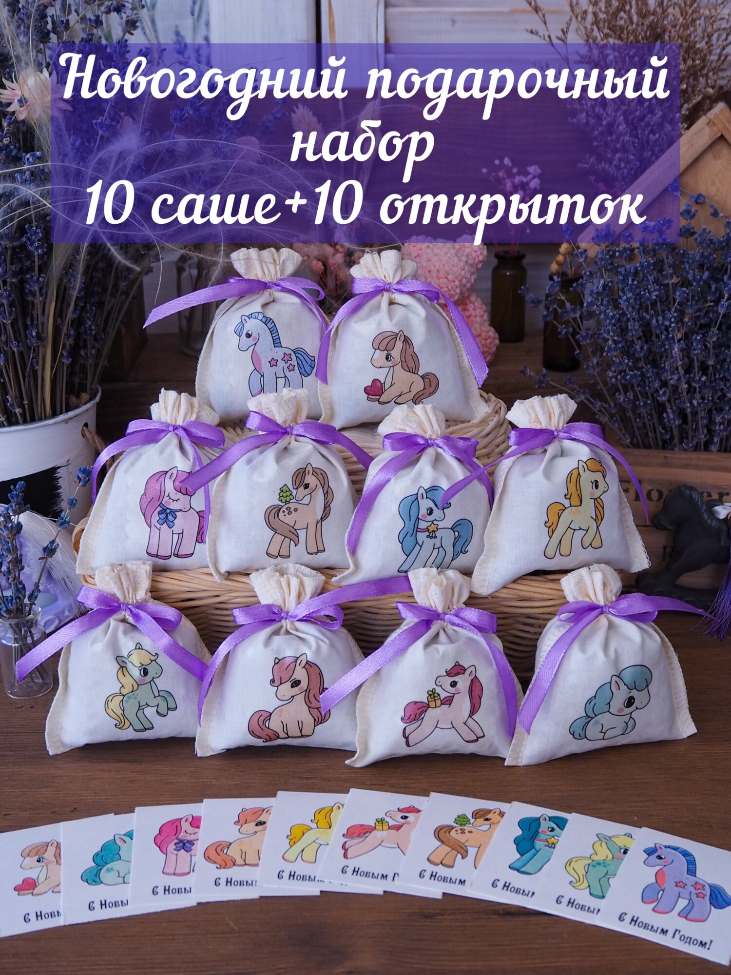 Новогоднее аромасаше 10 шт. Подарок на новый год 2026 коллегам.