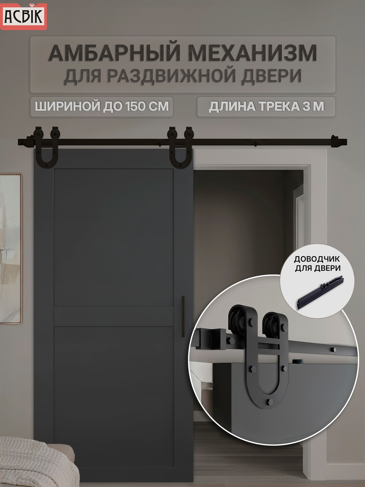 Амбарный механизм для двери с доводчиками 3 метра