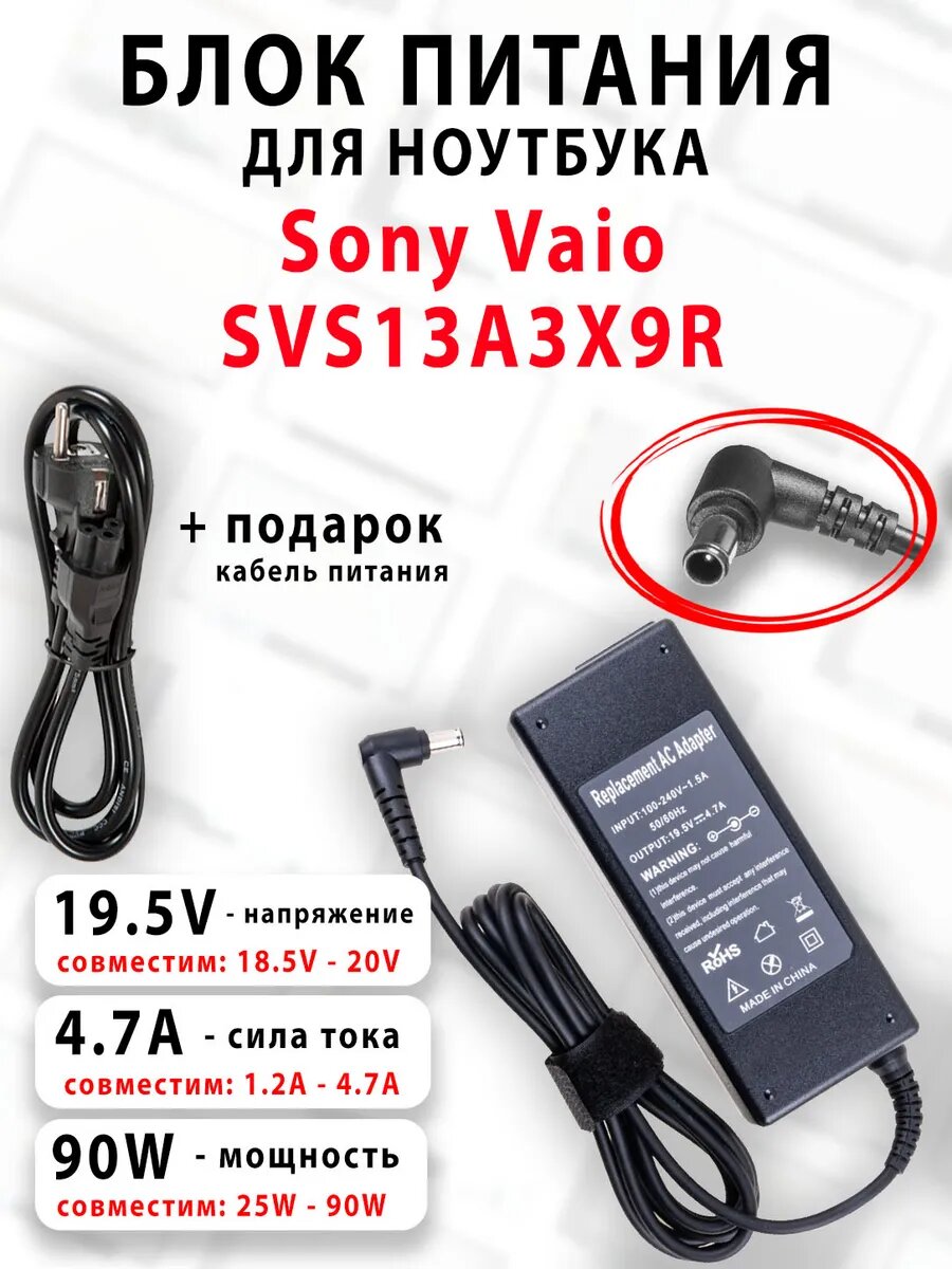 Зарядка для ноутбука Sony Vaio SVS13A3X9R