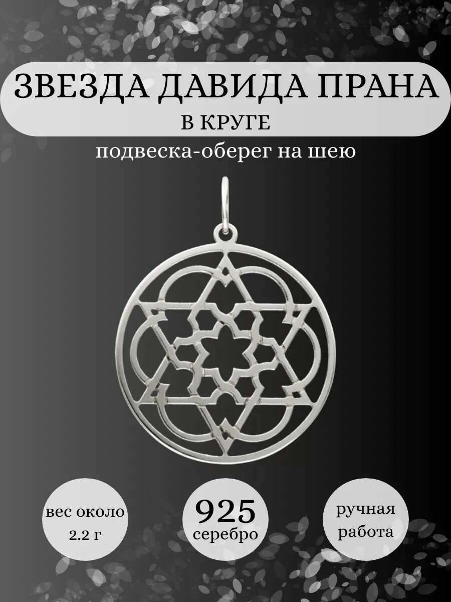 Подвеска, серебро, 925 проба