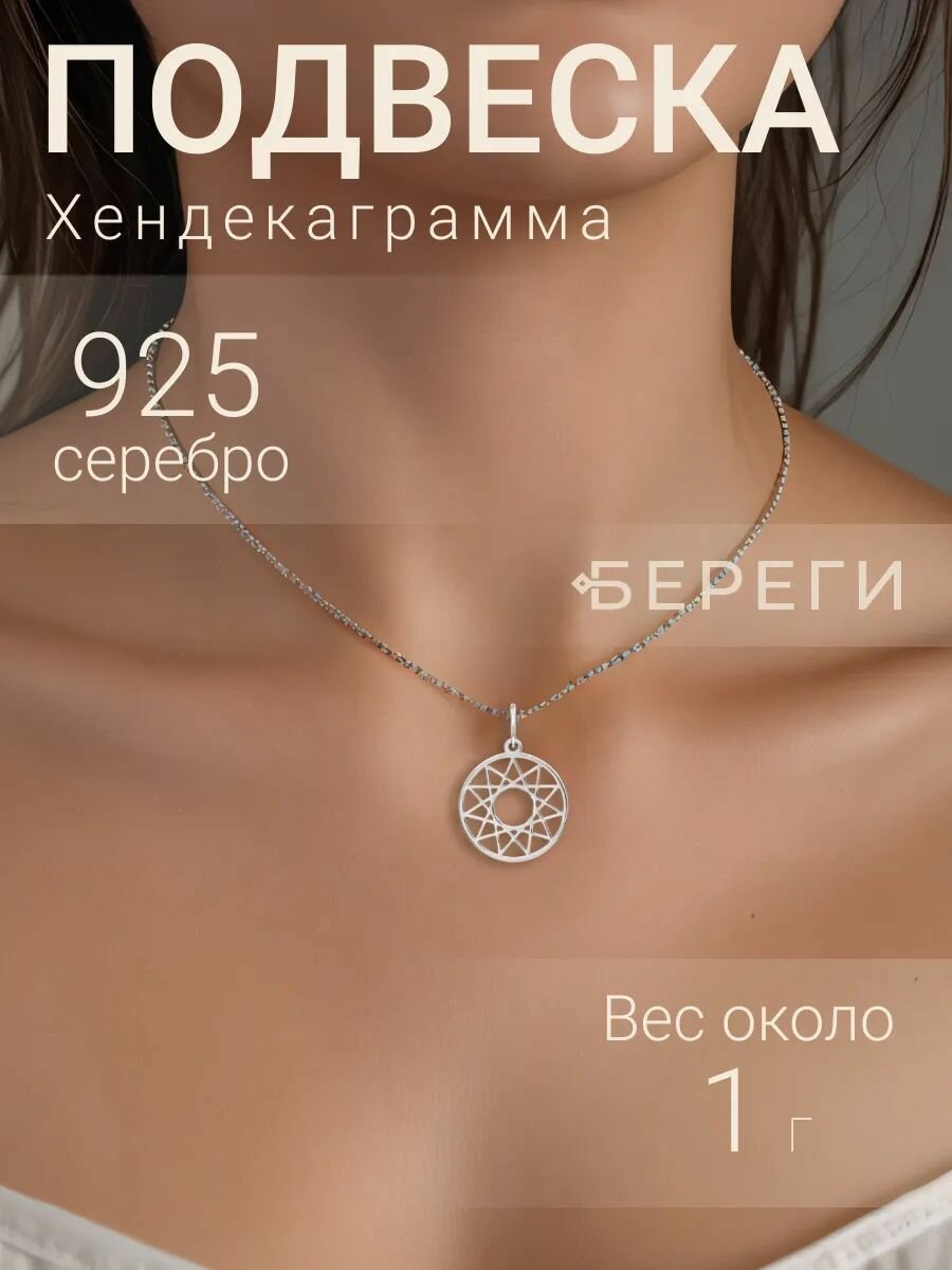 Подвеска, серебро, 925 проба