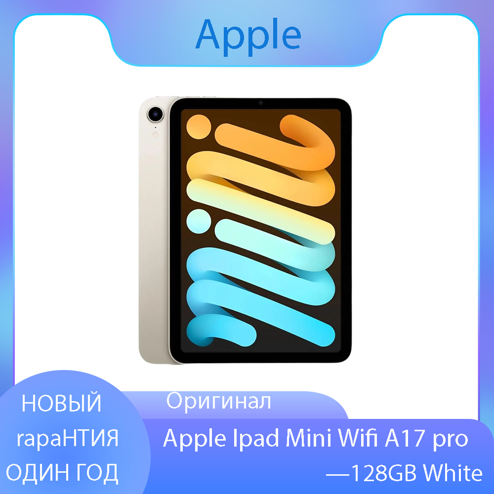 Новый планшет Apple iPad Mini A17 Pro (2024) 128 ГБ, 7th Gen, WiFi, белый | Starlight — US