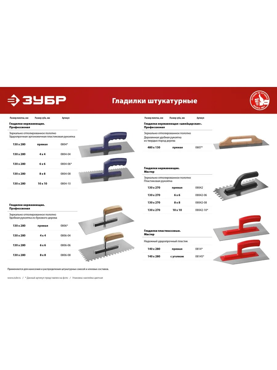 130 х 270 мм, зуб 6 х 6 мм, штукатурная гладилка