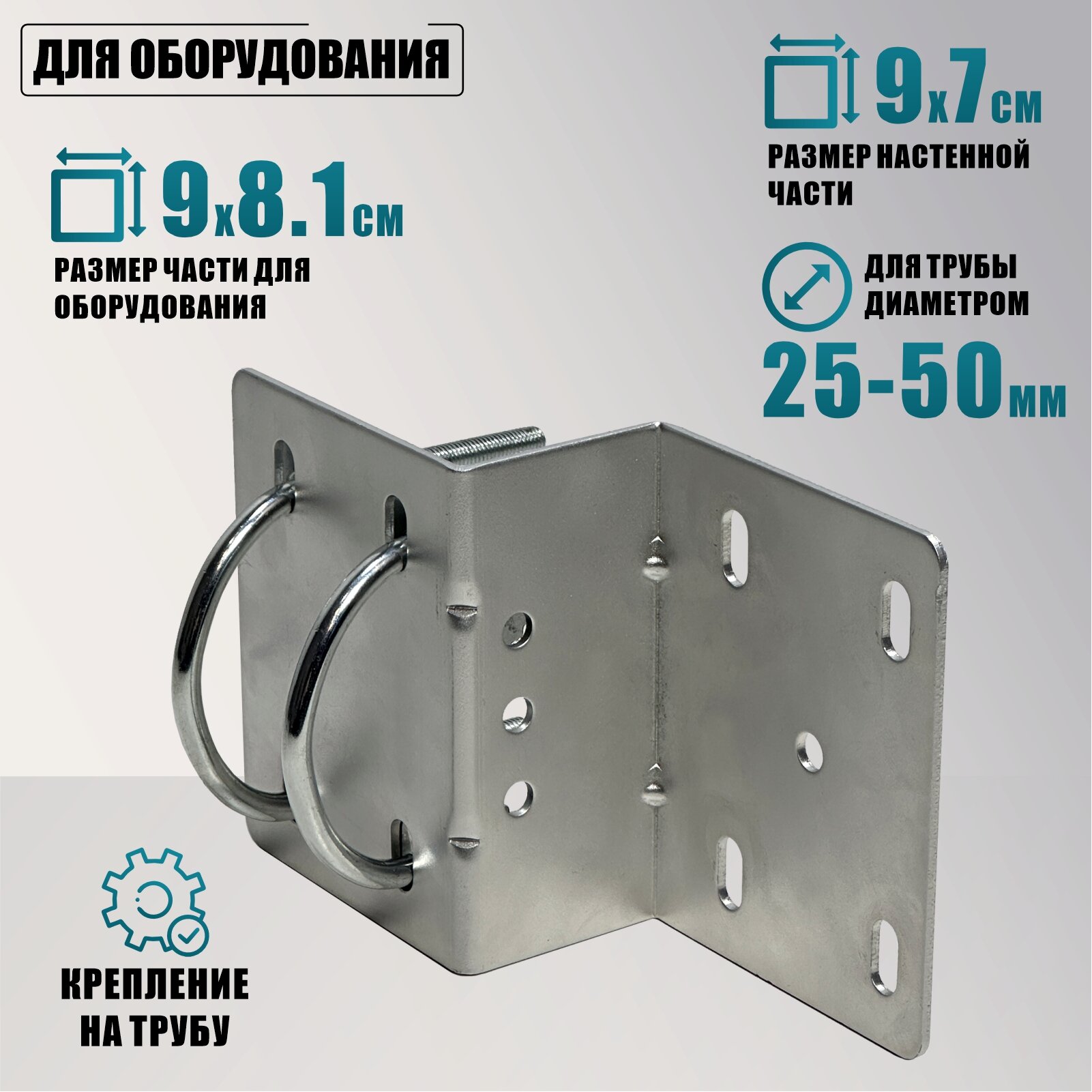 Кронштейн №1 настенный для крепления оборудования на трубу д 25-50 мм