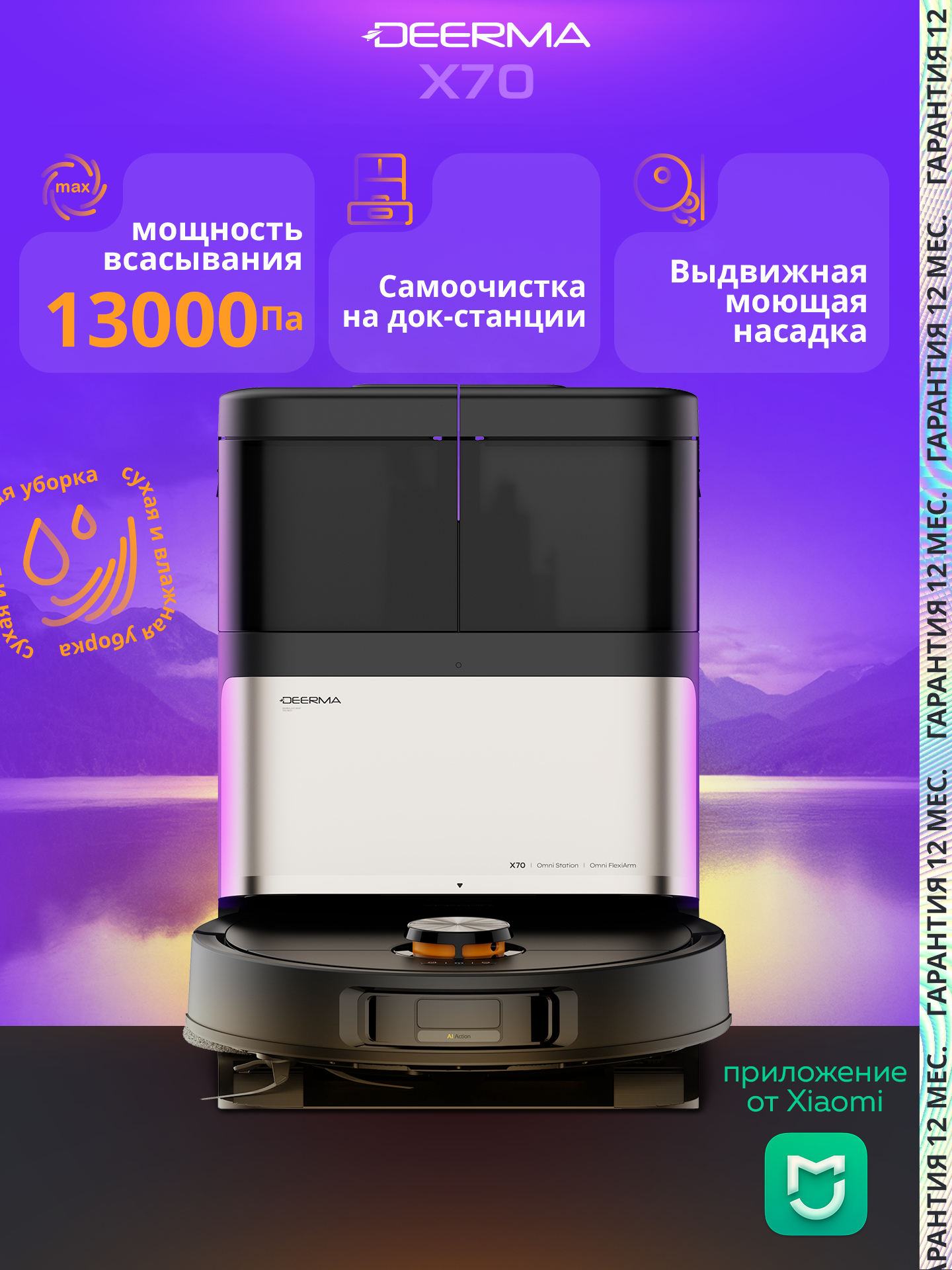 Робот-пылесос Deerma X70, с лидаром, с функцией влажной уборки, управление через смартфон