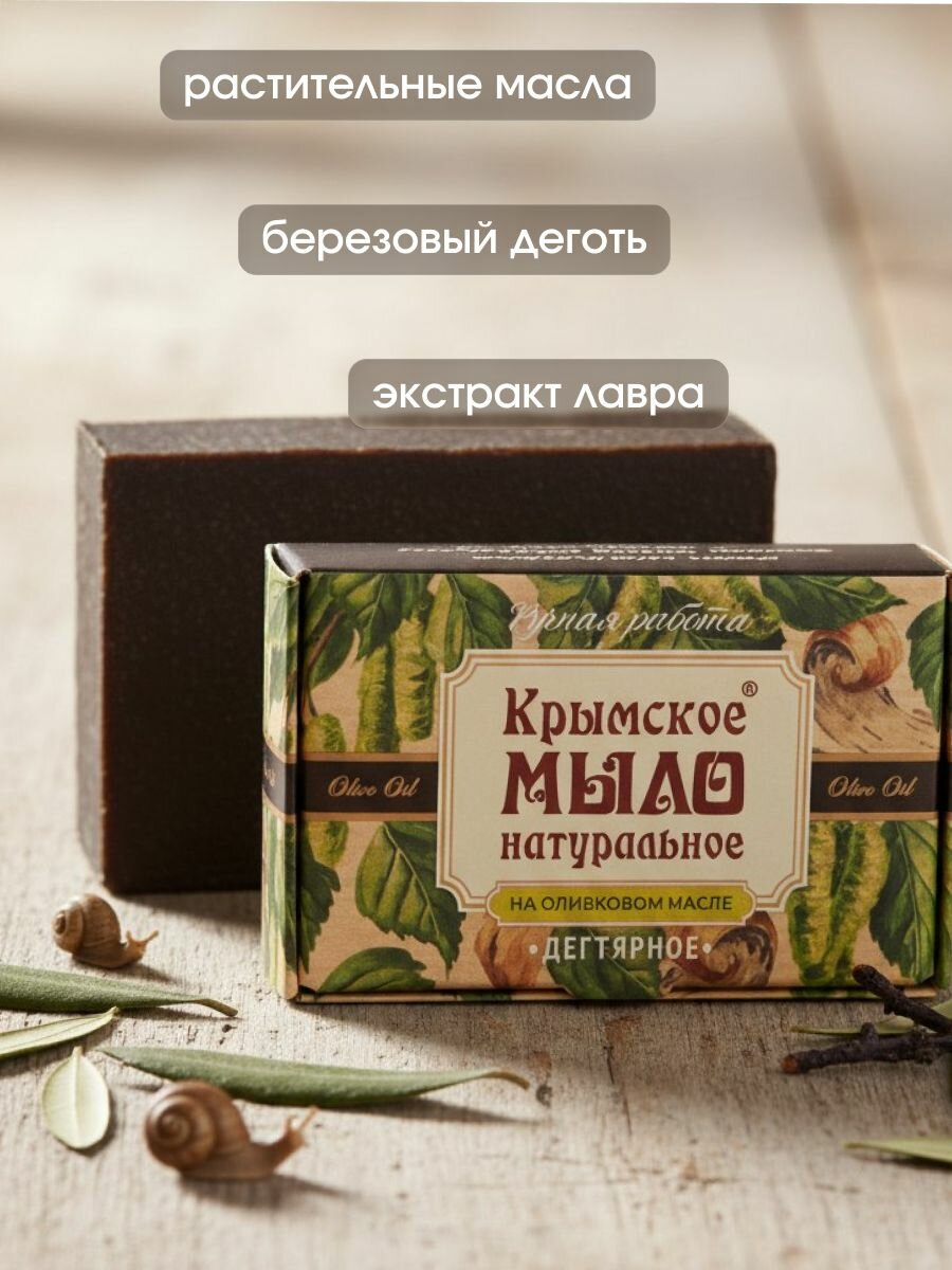 Дом природы Натуральное мыло "Дегтярное" 2 шт