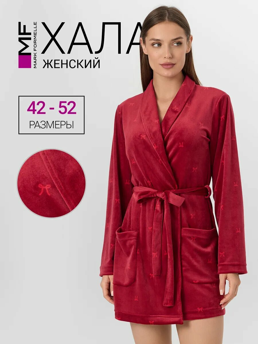 Халат для женщин