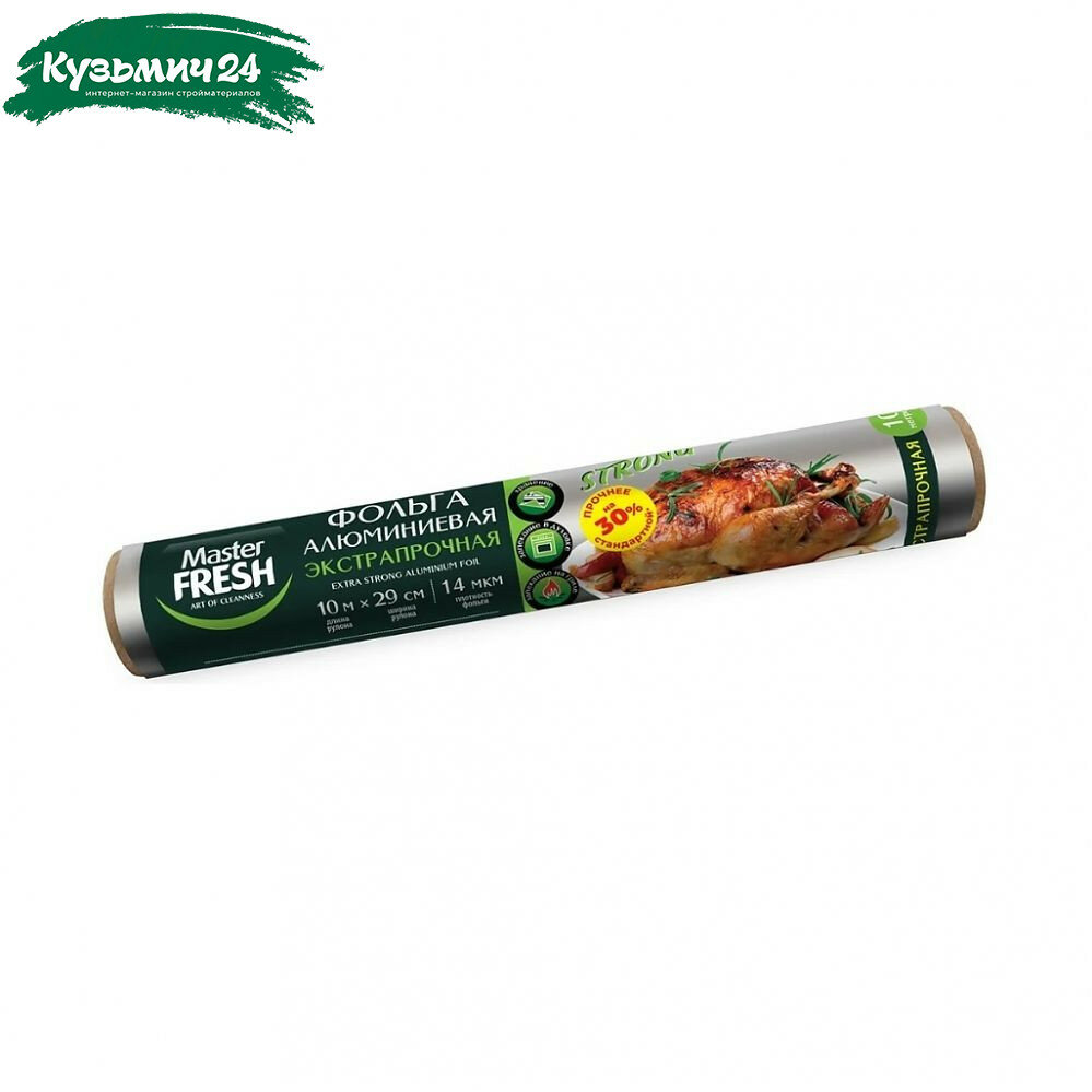 Фольга алюминиевая экстра прочная Master Fresh, 14 мкм, 29 см х 10 м, 219577