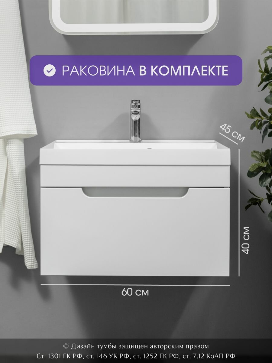 Тумба с раковиной в ванную с ящиком 60 см GARDAhome биана BI-T60-W