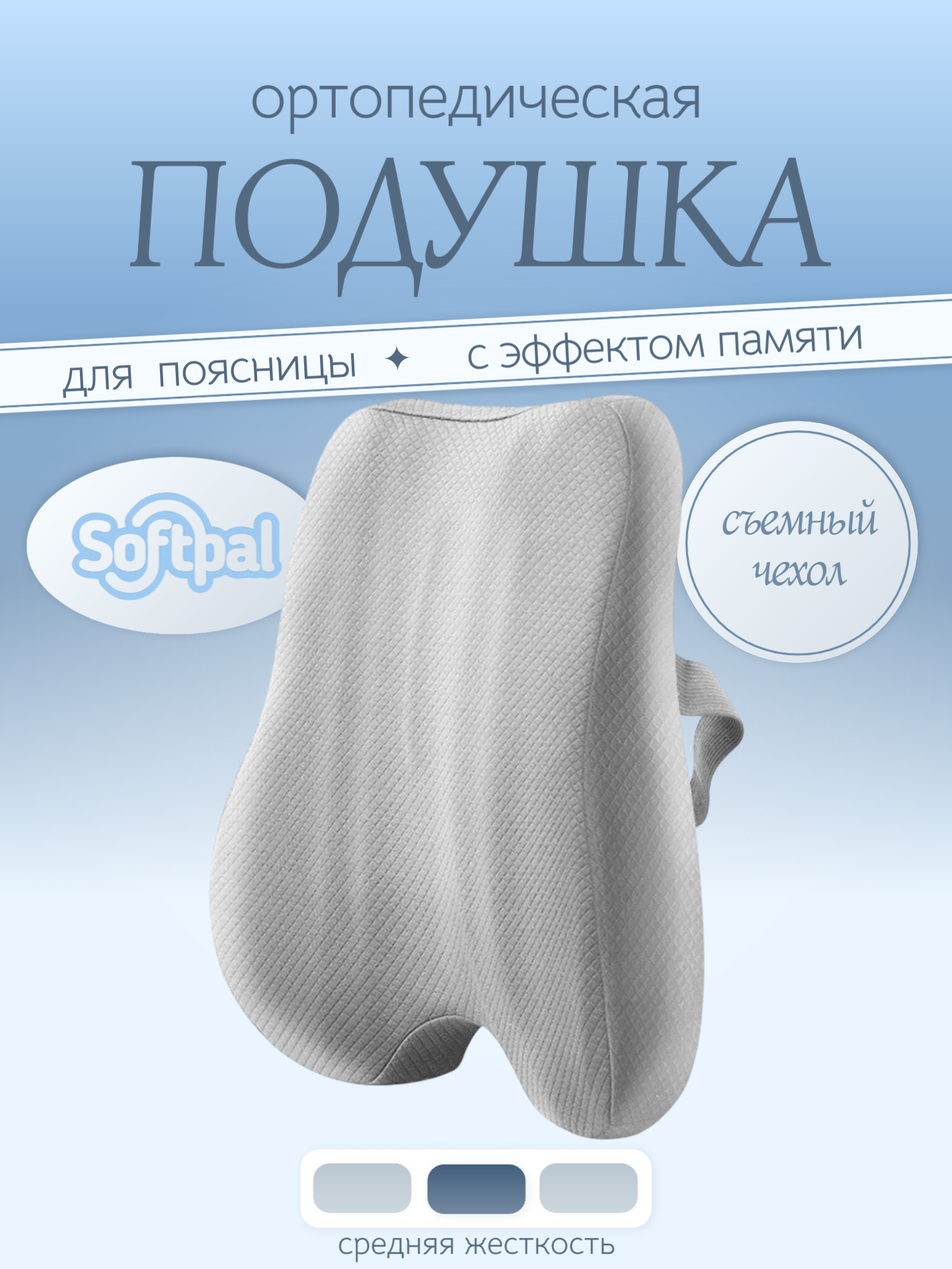 Подушка ортопедическая на спинку кресла, стул с эффектом памяти, серая