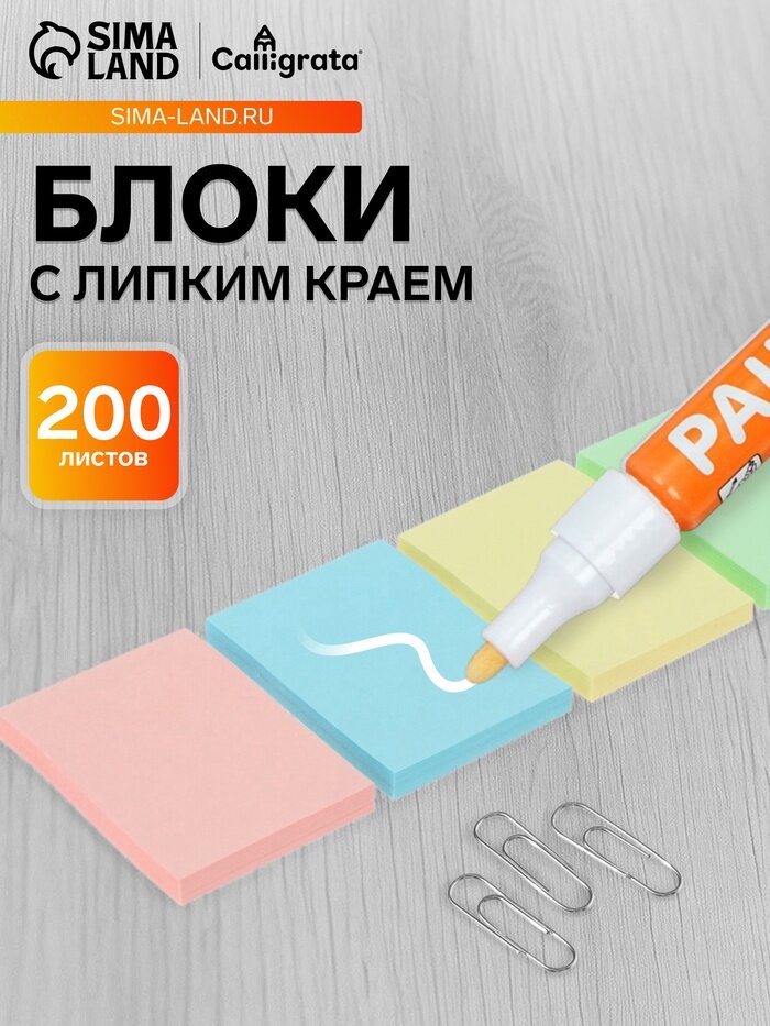 Набор блоков с липким краем, 38×51 мм, 4 по 50 листов, 4 шт.