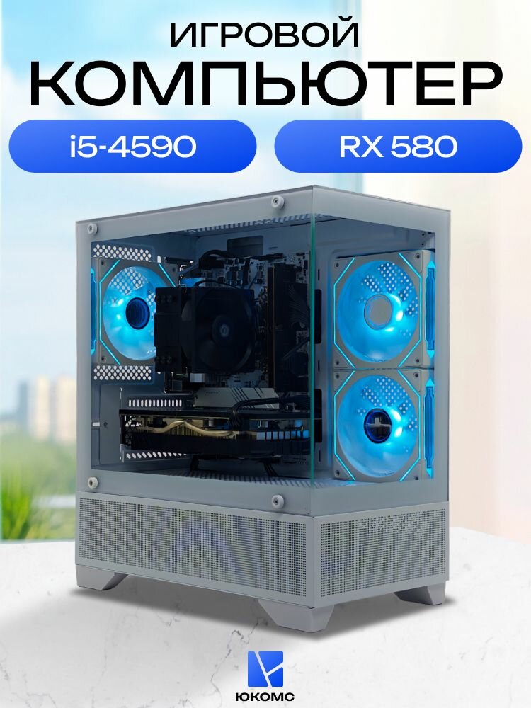 Aqua mATX AIR белый, H81, i5-4590 AIR2, 256 NVME, 16 ГБ DDR3, RX 580 (8 Гб), 450W