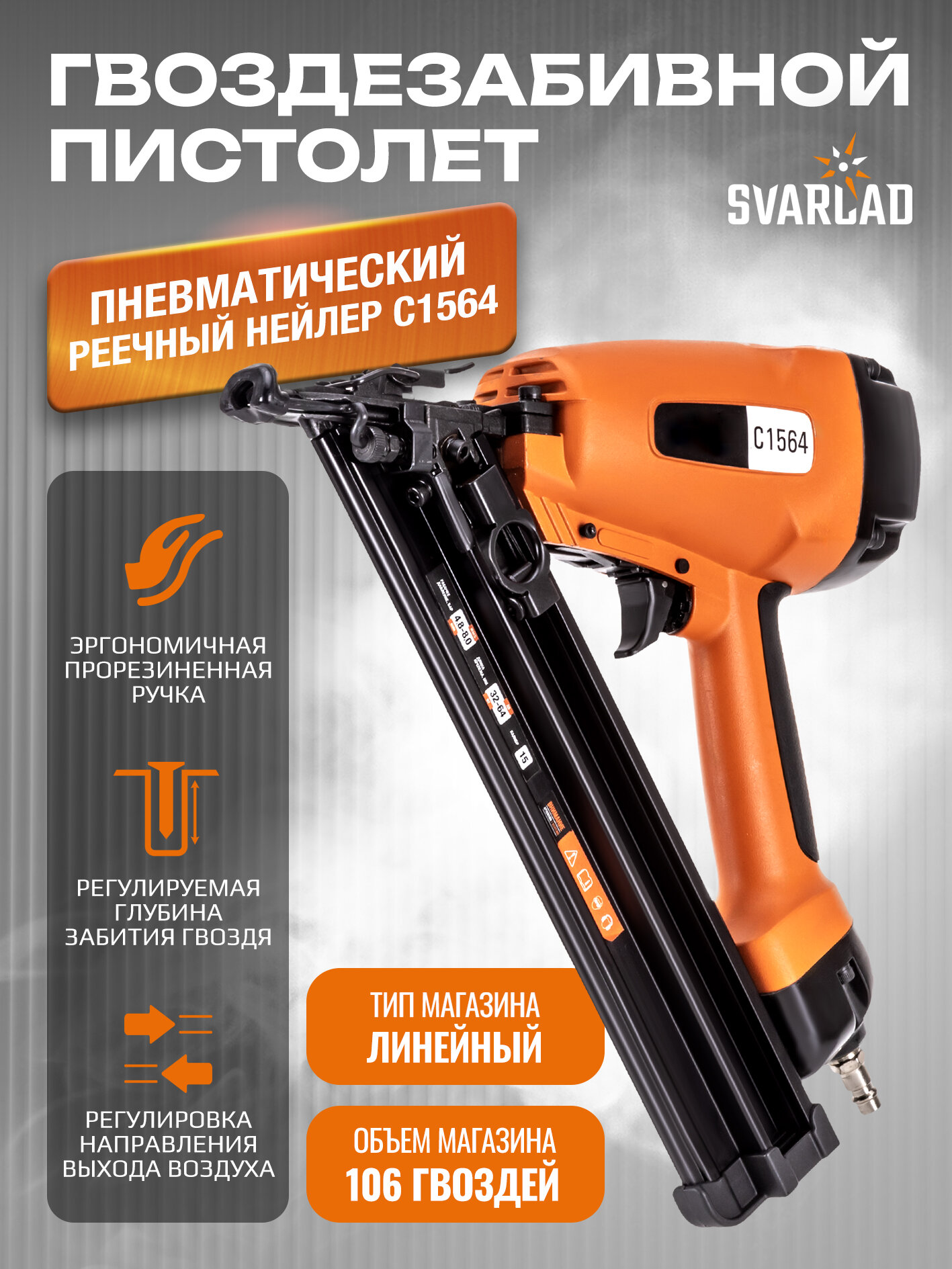 Гвоздезабивной пистолет пневматический (реечный нейлер C1564)