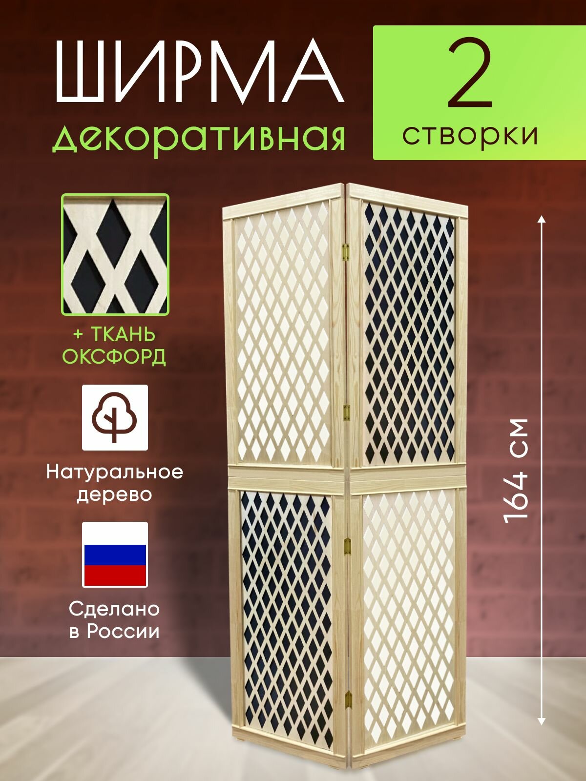 Ширма декоративная складная для зонирования