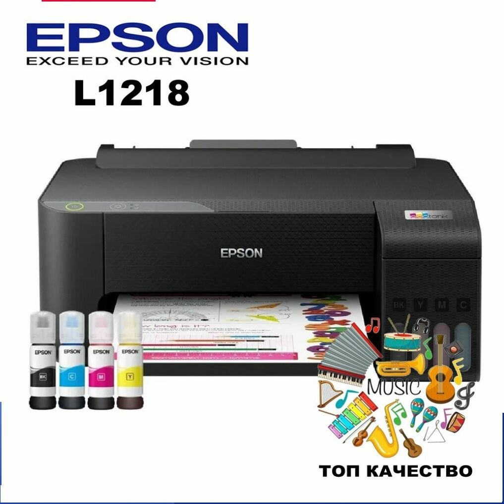 Бестселлер Epson L1218 с СНПЧ комплектуется четырьмя бутылками совместимых чернил для печати на формате A4 через USB