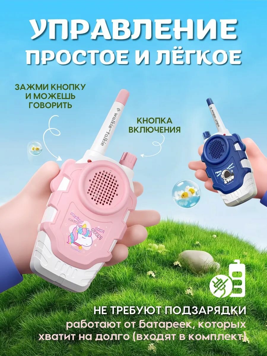Рации детские 2 шт — фото 1