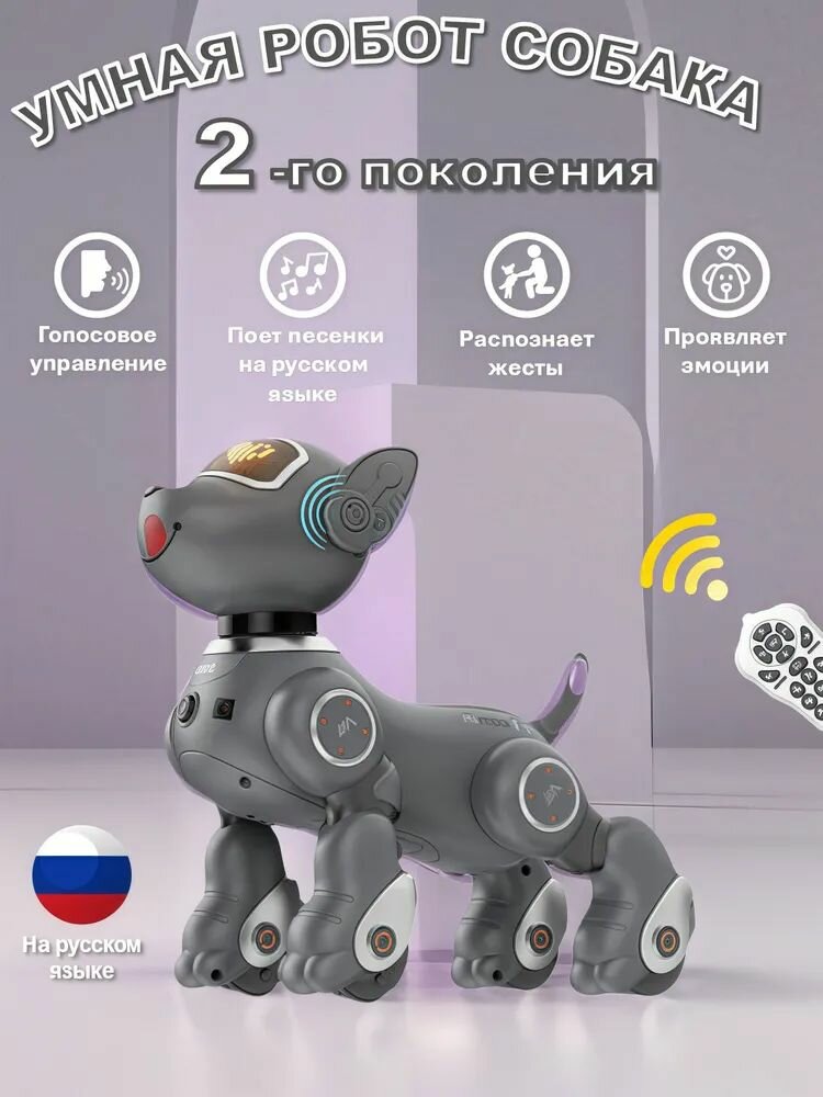 Робот собака - модернизированная версия 2-го поколения, игрушка для мальчиков, говорящая на русском языке, черный