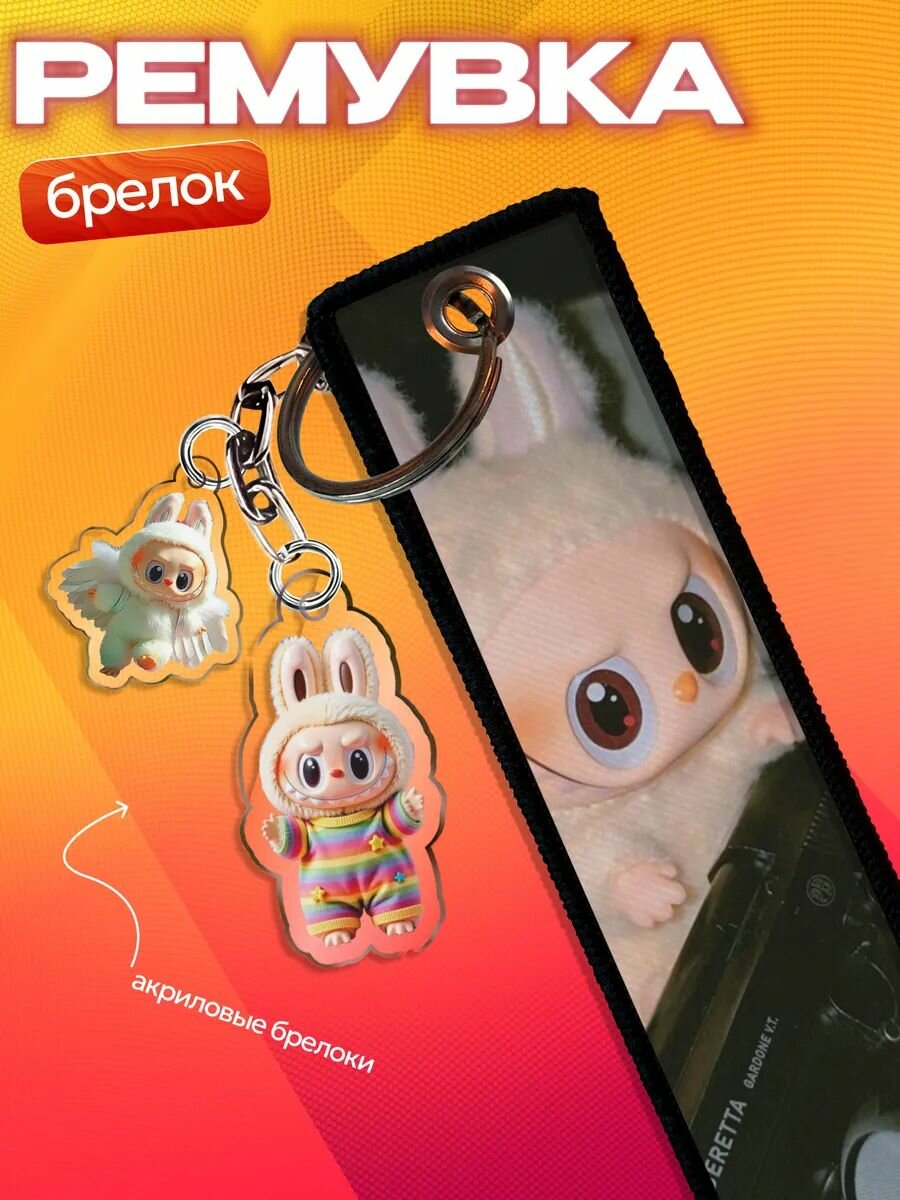 Брелок