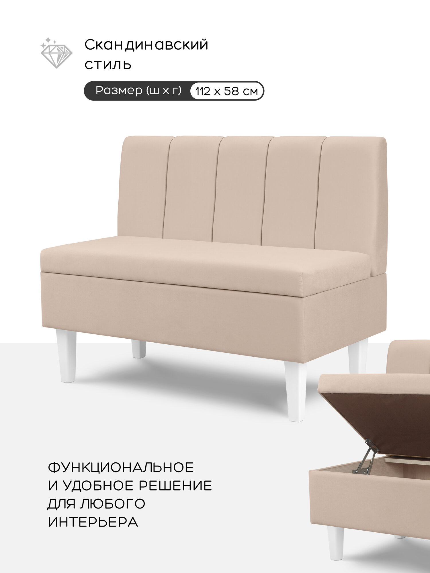 Диван прямой на кухню, на балкон, в прихожую, Лион, Лео 112 см, с ящиком для хранения, кремовый